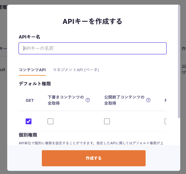 APIキー（APIの認証と権限管理）｜microCMSドキュメント